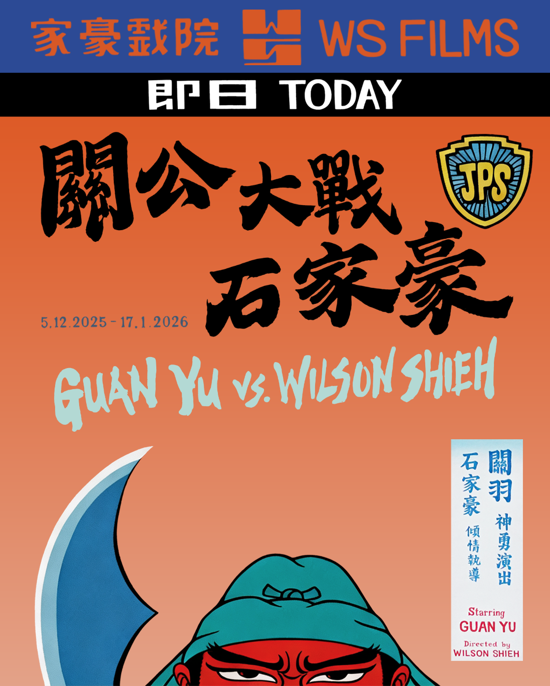 Guan Yu vs. Wilson Shieh | Hong Kong Art Gallery Association